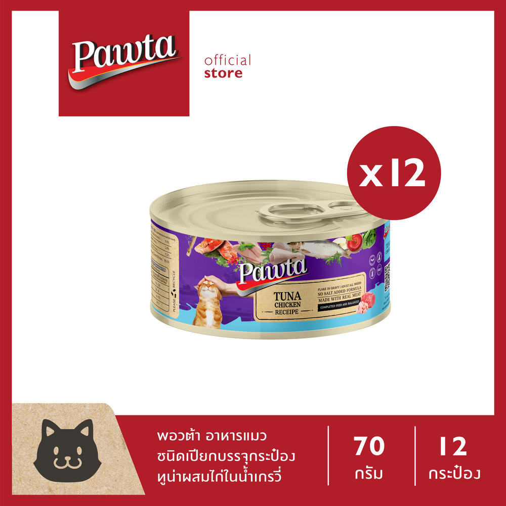 Pawta พอวต้า อาหารแมวชนิดเปียกบรรจุกระป๋อง (สูตรทูน่าผสมไก่ในน้ำเกรวี่ ...