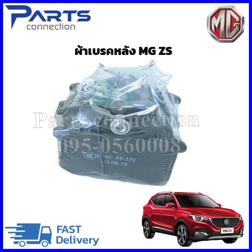 ผ้าเบรคหลัง MG ZS #10347032 ราคา/ชุด | Shopee Thailand