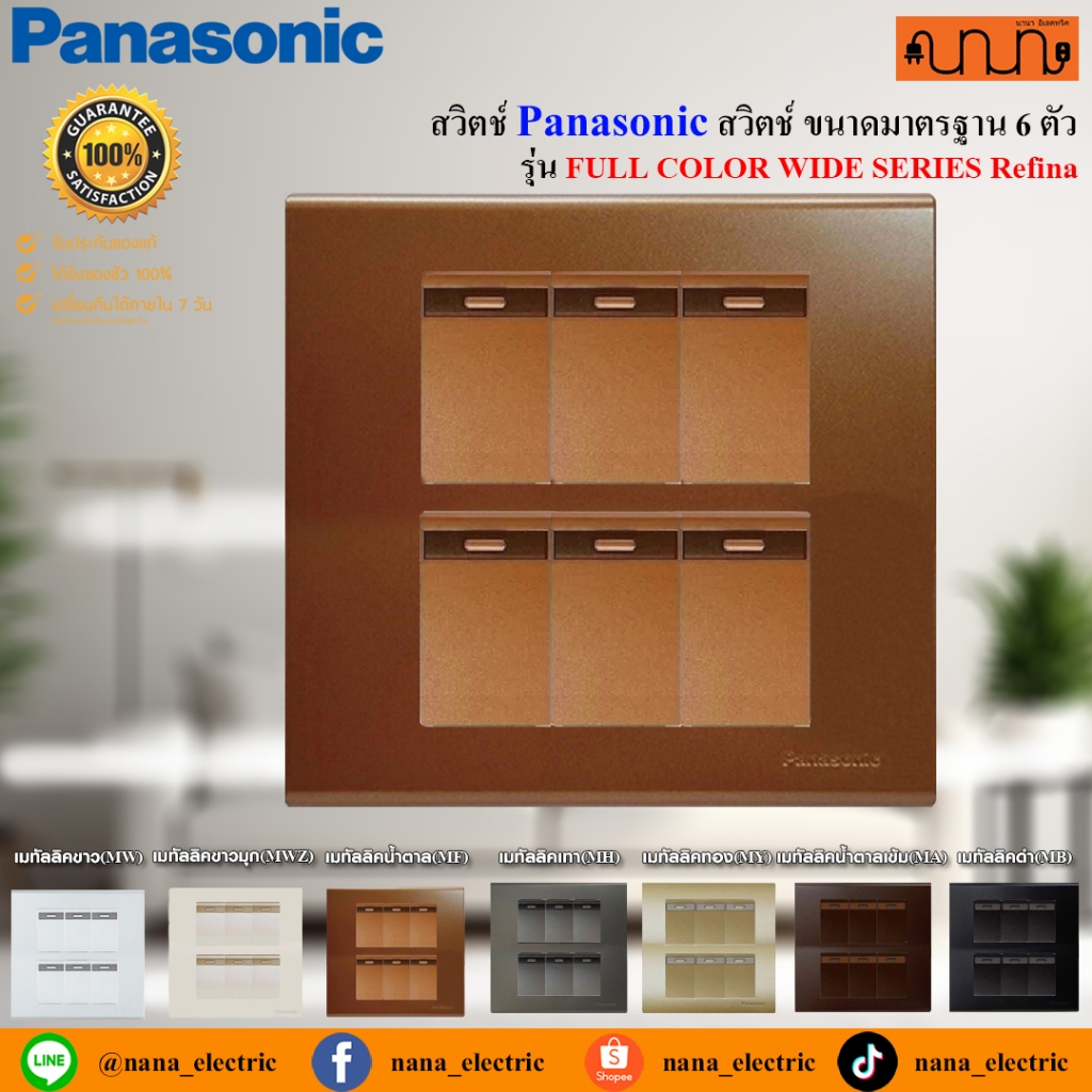 จับคู่สวิตช์ทางเดียว + ฝา Panasonic , Switches 1way , FULL COLOR WIDE ...