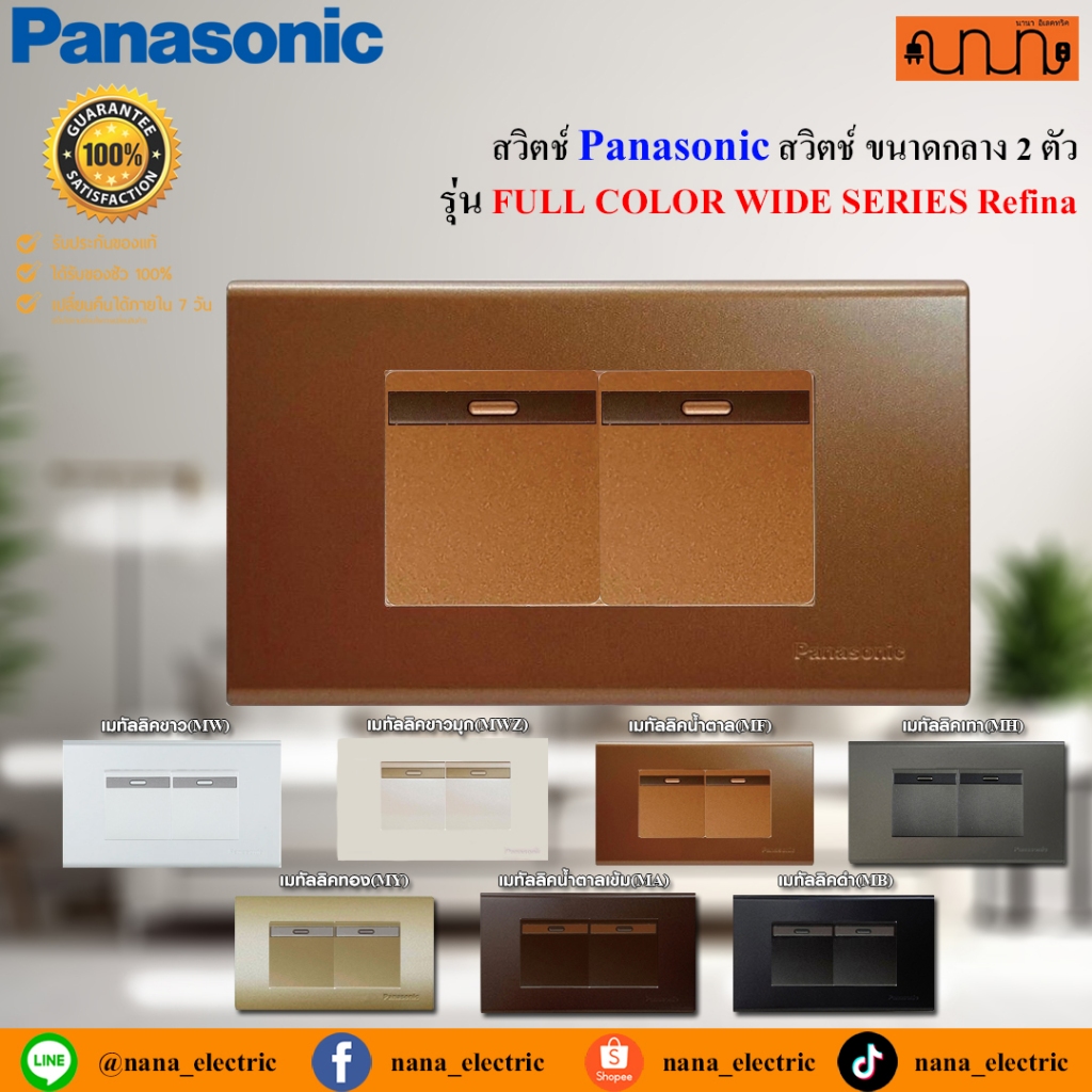 จับคู่สวิตช์ทางเดียว + ฝา Panasonic , Switches 1way , FULL COLOR WIDE ...