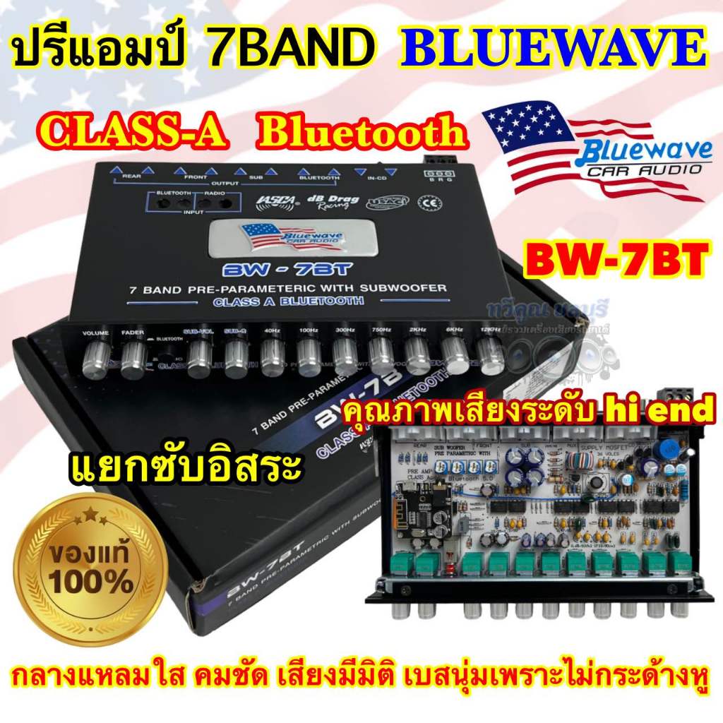 BLUEWAVE ปรีแอมป์ 7BAND รุ่น BW-7BT 🇺🇸 ปรีบลูทูธ CLASS-A BLUETOOTH แยก ...