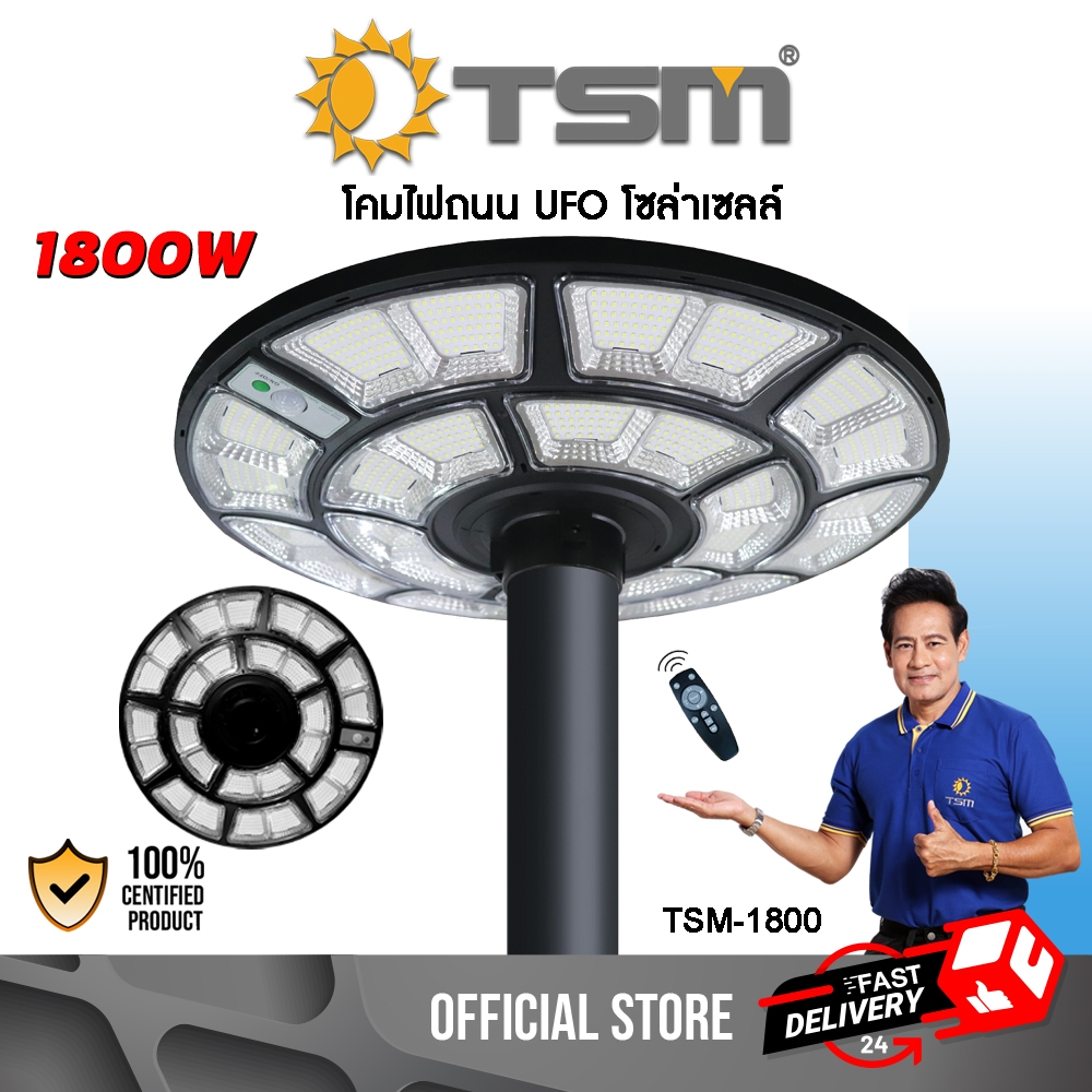 โคมไฟถนน UFO โซล่าเซลล์ LED 1800W ไฟถนน ไฟโซล่าเซลล์ โคมไฟ ไฟสนาม รุ่น TSM-1800,TSM-1800A ...