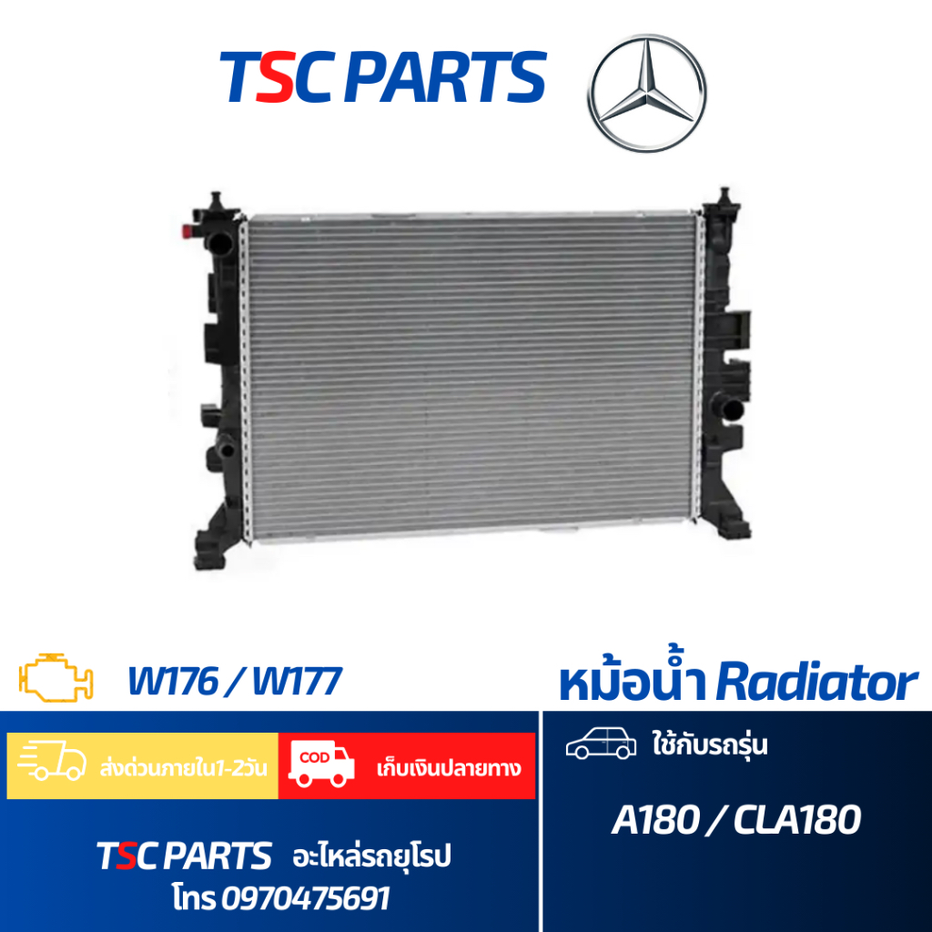 หม้อน้ำ Mercedes Benz A180 W176 และ CLA180 W117 | Shopee Thailand