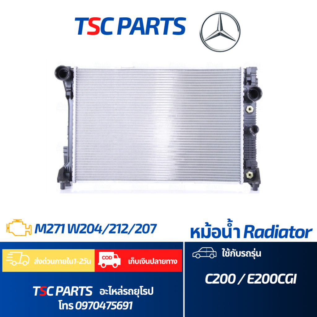 หม้อน้ำ Mercedes Benz W204 C class เครื่อง M271 Mercedes Benz W204 M271 ...