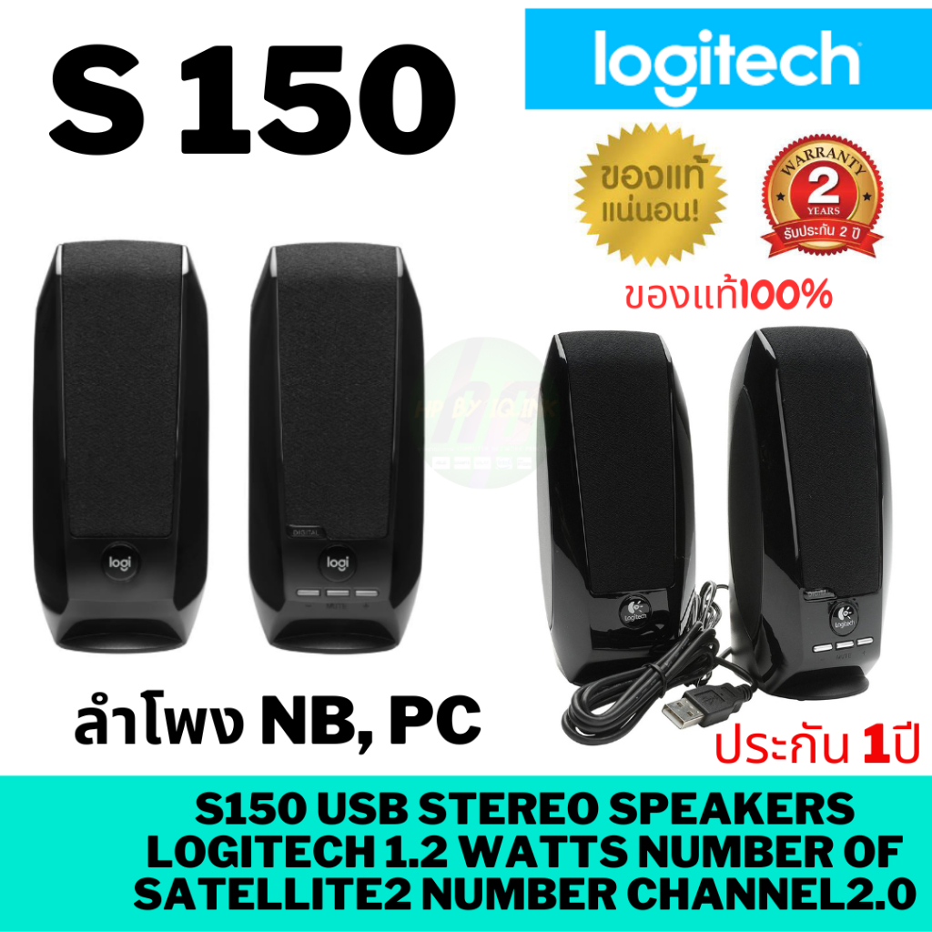 ⚡️ลำโพงคอมเสียงดี LOGITECH S150 USB Stereo Speakers for Desktop or ...