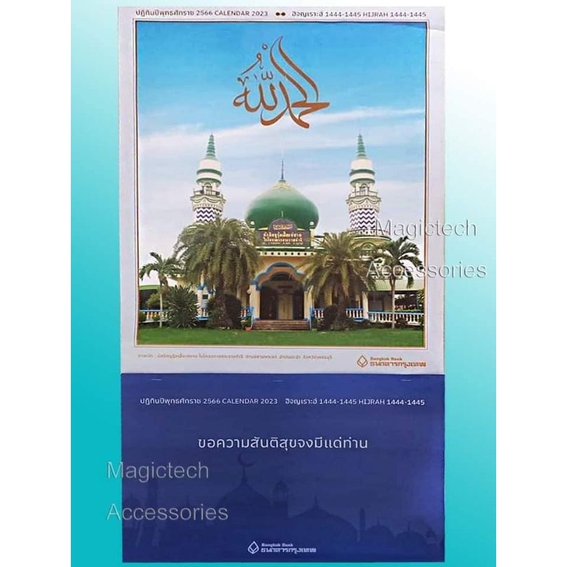 ปฏิทินอิสลาม ปี2567 ธ.ออมสิน 2024 | Shopee Thailand