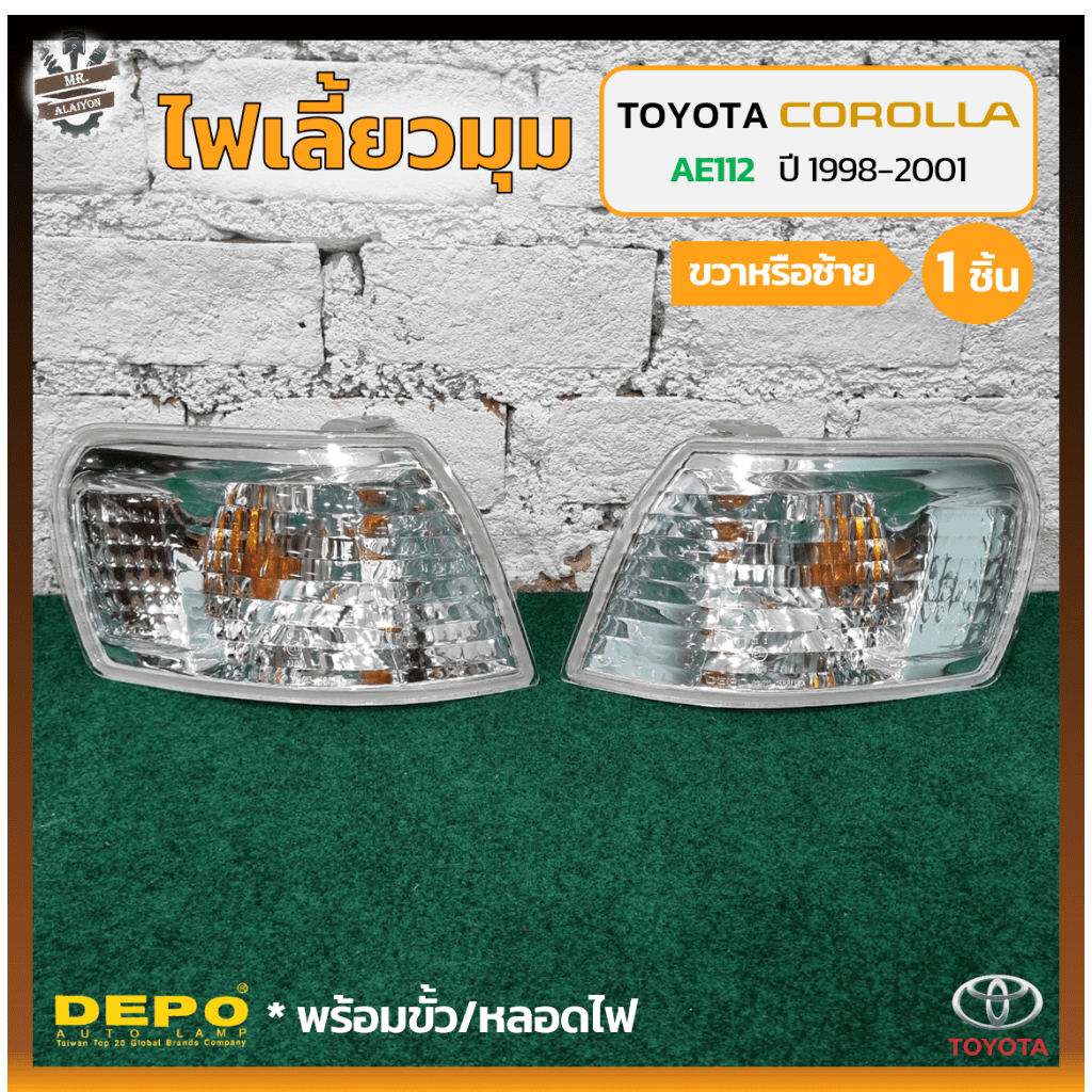 ไฟมุม ไฟเลี้ยวมุม TOYOTA COROLLA AE112 HI-TORQUE ปี 1998-2001 (โตโยต้า ...