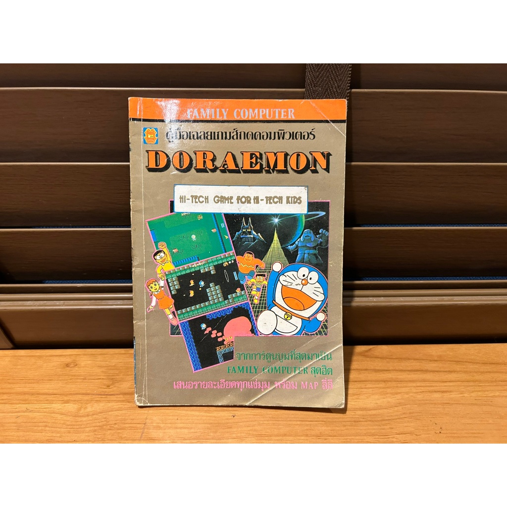 บทสรุปเกมส์ Doraemon Famicom (มือสอง) | Shopee Thailand