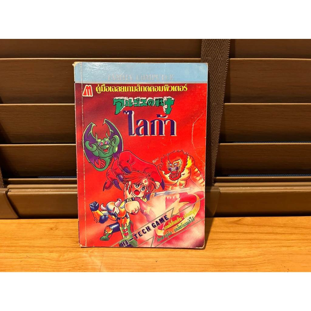บทสรุปเกมส์ RYGAR ไลก้า Famicom (มือสอง) | Shopee Thailand