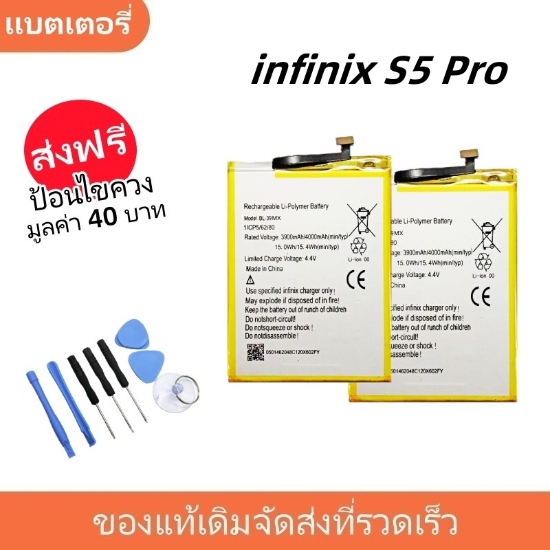 แบตเตอรี่ Battery infinix S5 pro model BL-39MX แบต infinix S5 pro ...