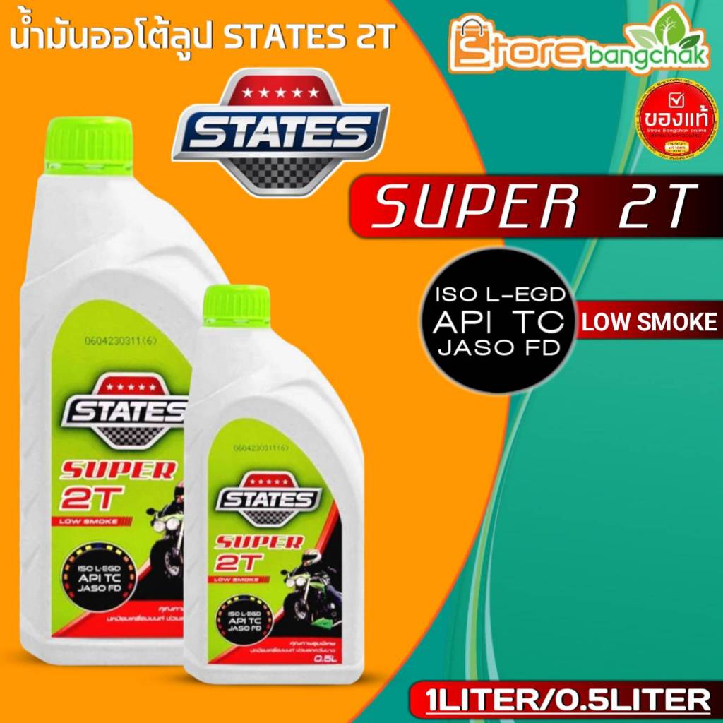 น้ำมันออโต้ลูป 2T STATES SUPER 2T สเตทส์ซุปเปอร์ 2 ที ออโต้ลูป *กด ...