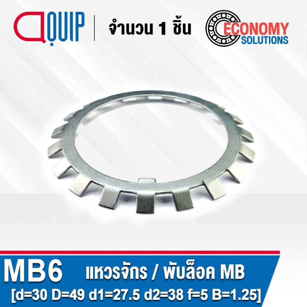 แหวนจักรพับล็อค MB5 MB6 MB7 MB8 MB9 แหวนล็อคเพลา (LOCKING WASHERS) แหวน ...