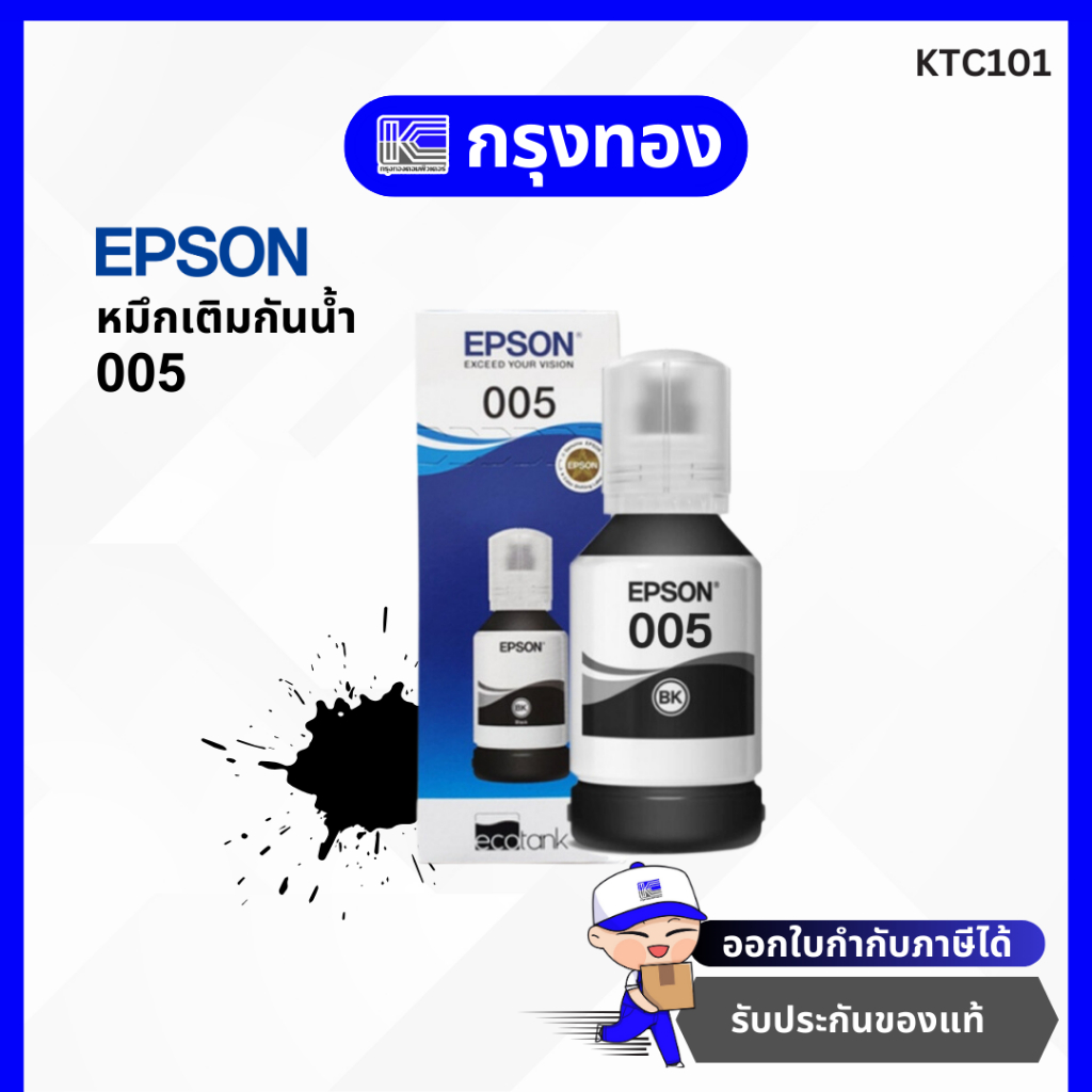 หมึกเติม EPSON Ink 005 ของแท้ 100% (T03Q100) หมึกกันน้ำ 120 ml ...