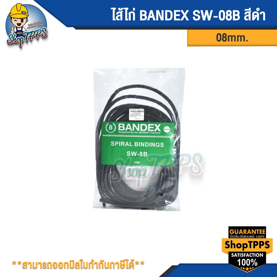 ไส้ไก่ BANDEX SW-08B 8มม สีดำ | Shopee Thailand