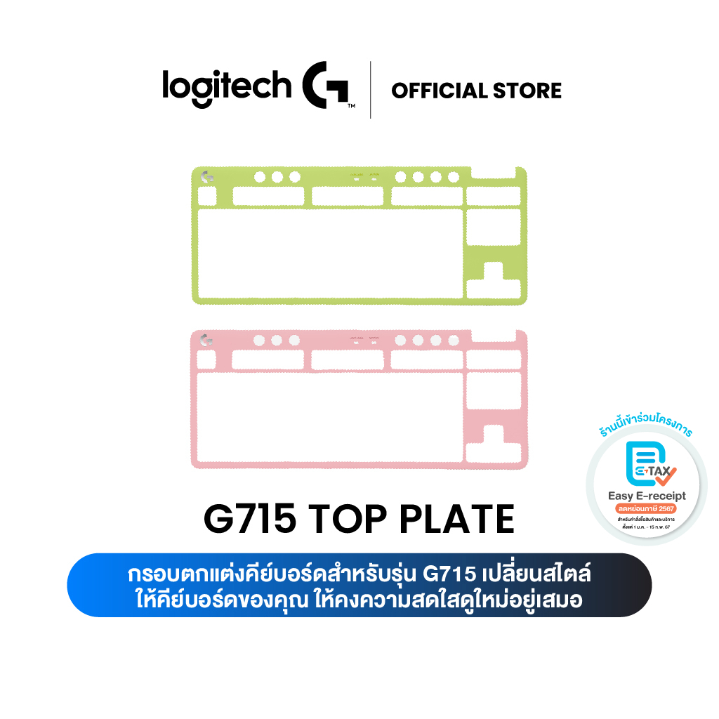 Logitech Top Plate for AURORA Collection กรอบตกแต่งคีย์บอร์ด สำหรับรุ่น ...