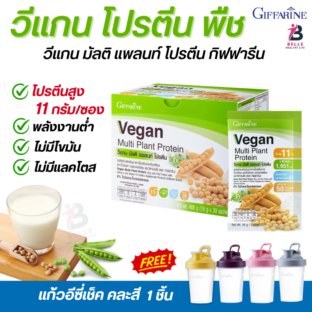 โปรตีนพืช วีแกน กิฟฟารีน วีแกน มัลติ แพลนท์ โปรตีน Vegan Multi Plant Protein Giffarine | Shopee ...