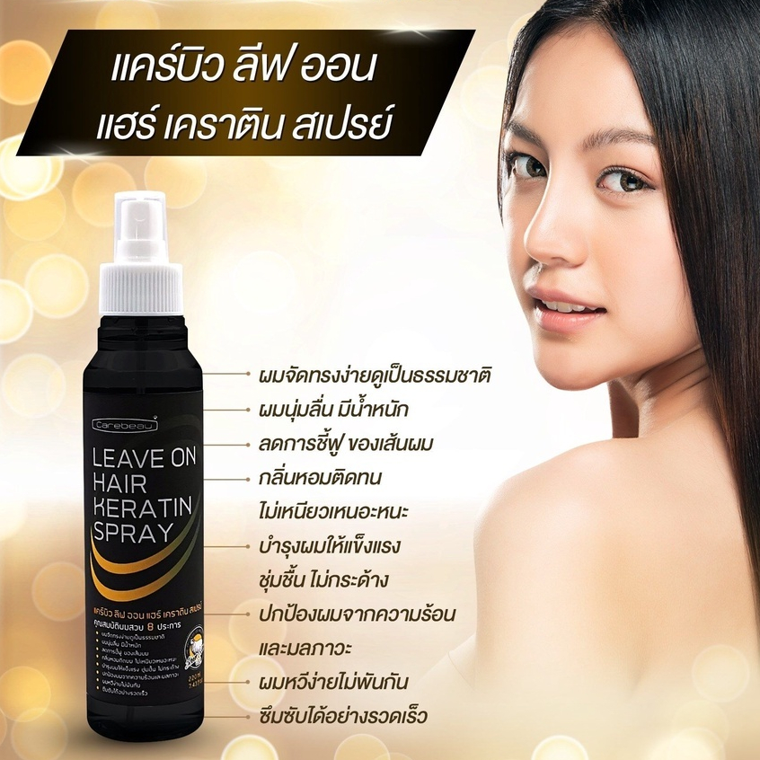 Carebeau Hair Serum Treatment Keratin แคร์บิว แฮร์ เซรั่ม ทรีทเม้น เครา ...