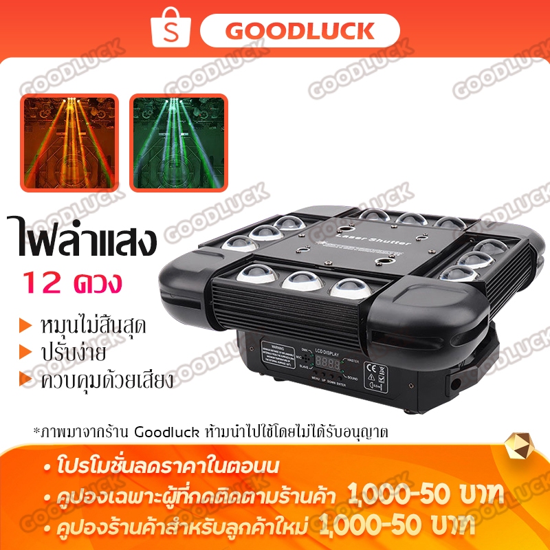 ไฟแฟลช 220v LED 12 เลเซอร์ KTV ไฟปาร์ตี้ ระบบ laser shutter rgb led bar ...