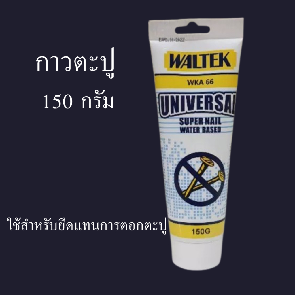 กาวตะปู WALTEK กาวยึดไม้ กาวใช้สำหรับยึดแทนการตอกตะปู ขนาด 150กรัม | Shopee Thailand