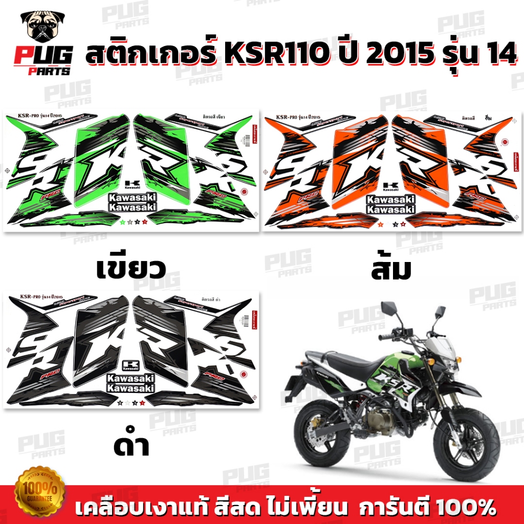 สติกเกอร์KSR Pro ปี2015 รุ่น14 ( สีสด เคลือบเงาแท้ ) สติกเกอร์เคเอสอาร์ ...