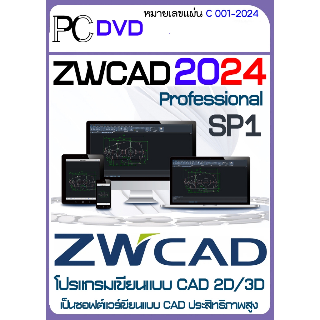 โปรแกรม ZWCAD 2024 -2023 เขียนแบบ CAD 2D/3D เครื่องมือสำหรับการเขียนแบบ CAD เพื่อเปิดและบันทึก ...