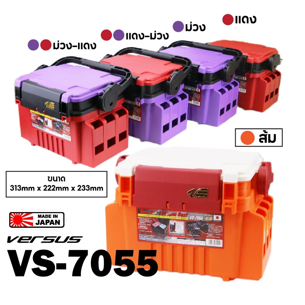 กล่องใส่อุปกรณ์อเนกประสงค์ VERSUS WAVE 7055 | Shopee Thailand