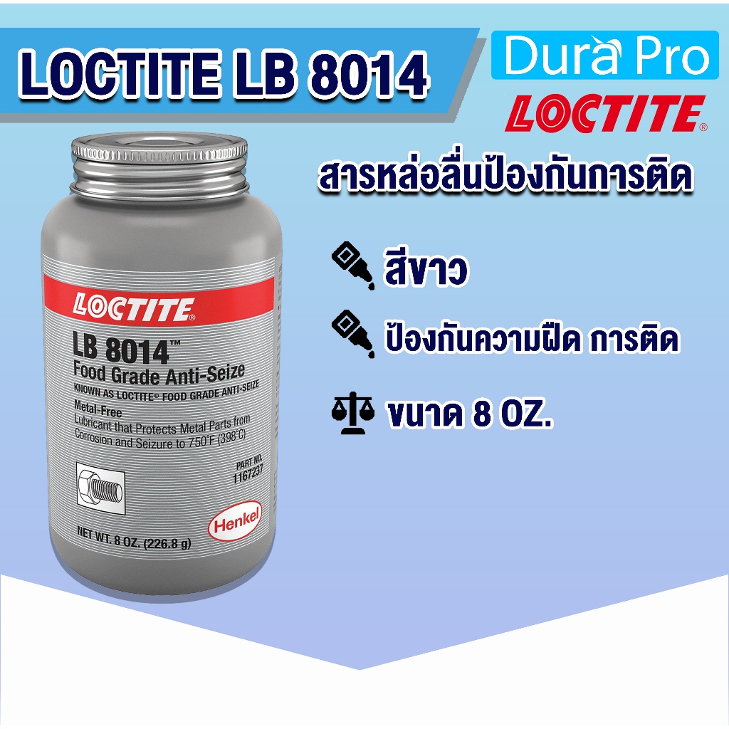 LOCTITE LB 8014 Food Grade Anti-Seize (ล็อคไทท์) สารหล่อลื่น สารหล่อ ...