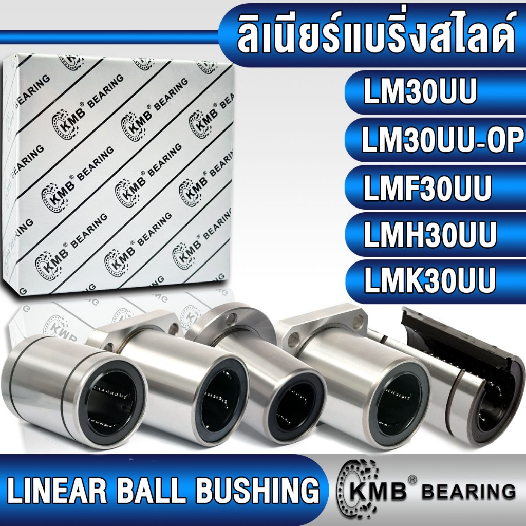 LM30UU LM30UU-OP LMF30UU LMH30UU LMK30UU KMBลิเนียร์แบริ่งสไลด์ ...