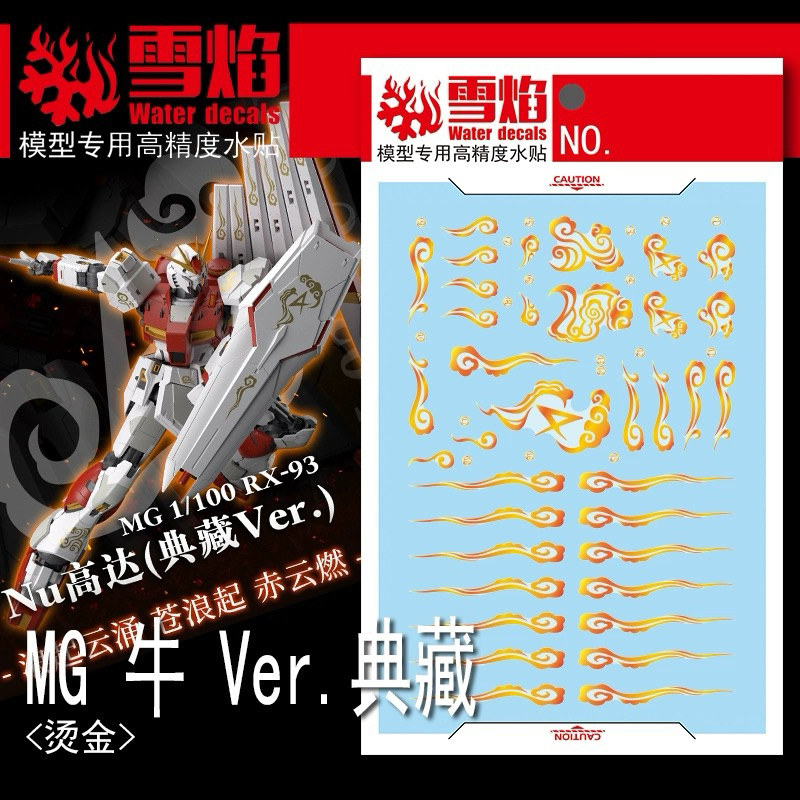 ดีคอลน้ำ SF UC DECAL MG 1/100 RX-93 Nu Gundam China Limited Edition ...