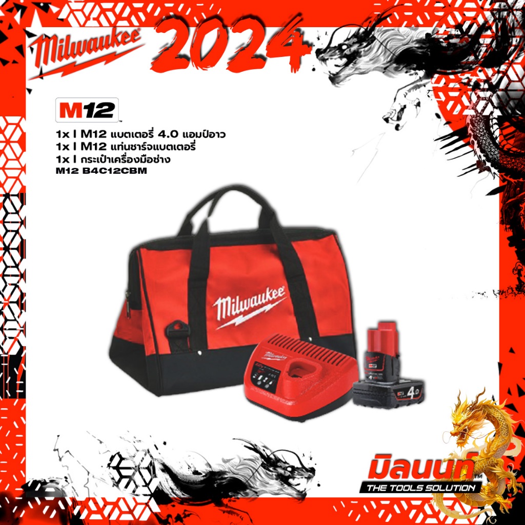 milwaukee M12 B4C12CBM M12 Starter Kit ชุดแบตเตอรี่ | Shopee Thailand