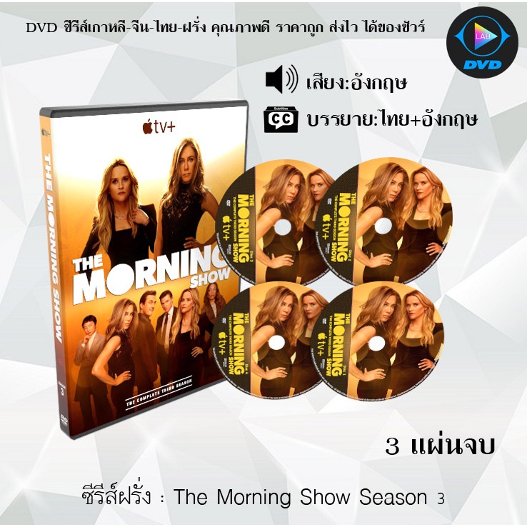 DVD ซีรีส์ฝรั่ง The Morning Show Season 1-3 (ซับไทย) | Shopee Thailand