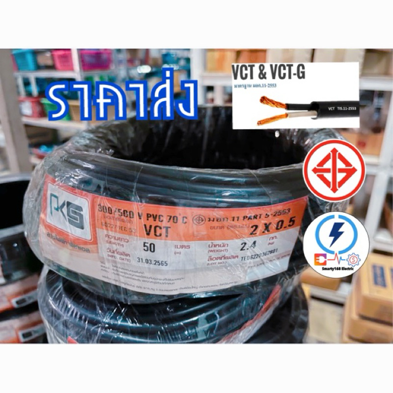 สายไฟVCT 2x0.5 ยาว 25 / 50เมตร 🔌สายคู่แบบกลม สีดำ 2 ชั้น ทอง🔥 | Shopee ...