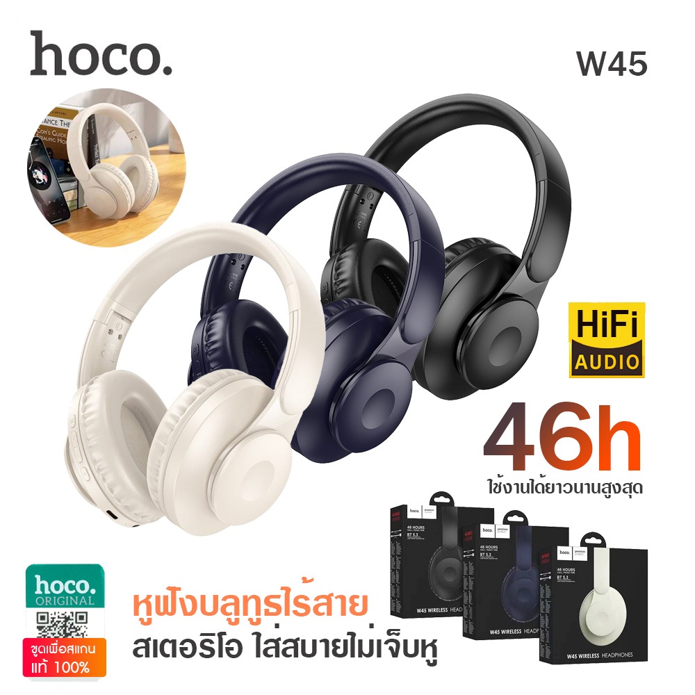 Hoco W45 หูฟัง บลูทูธ ไร้สาย แบบครอบหู V5.3 แบตอึด 46 ชม. คุณภาพเสียงดี HiFi Audio ใส่สบาย ...