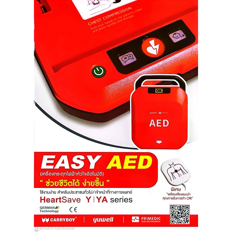 เครื่องกระตุกไฟฟ้าหัวใจอัตโนมัติ Carry boyMed Yuwell Premedic เครื่อง ...