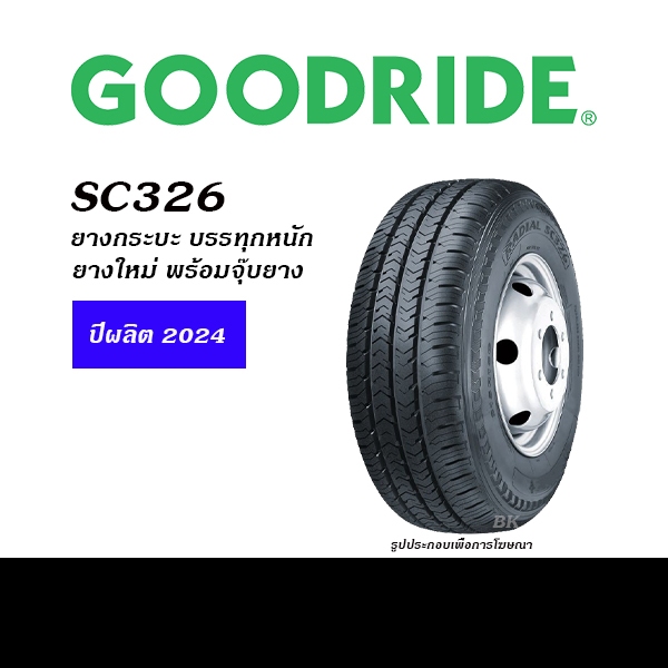 GOODRIDE ยางกระบะ ยางบรรทุก ยอดนิยม 195R14, 205R14, 215R14, 205/70R15 ...