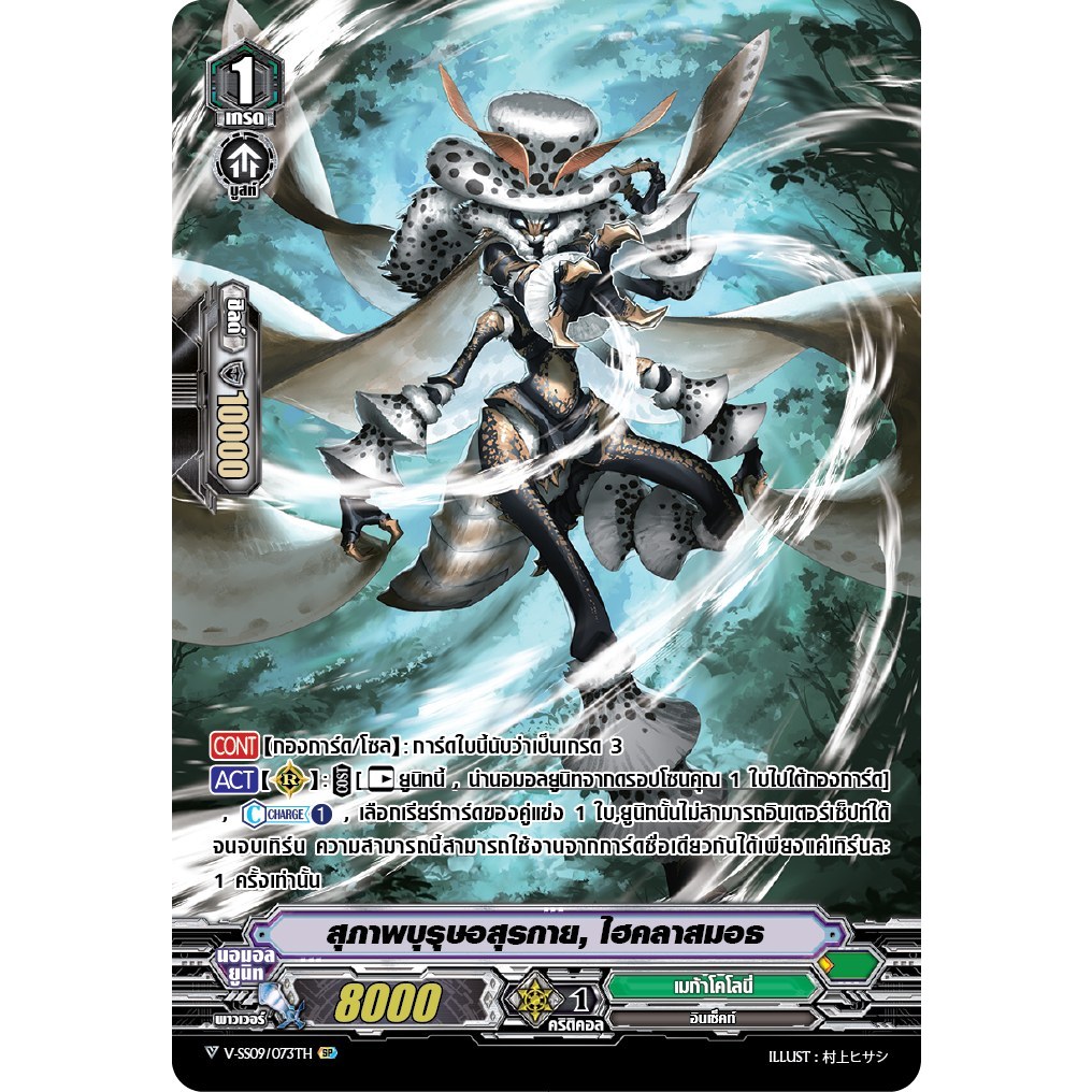 การ์ดไฟท์ แวนการ์ด cardfight vanguard ภาษาไทย My Turn Z V-SS09/073TH สุภาพบุรุษอสุรกาย. ไฮคลาสมอ ...