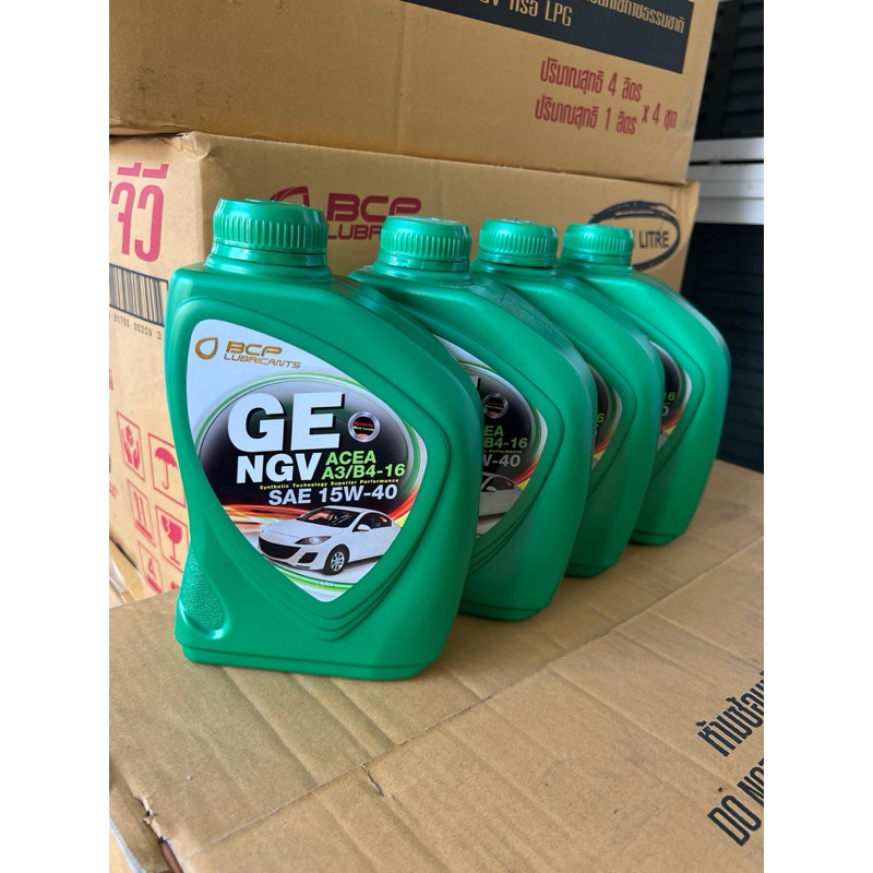 รบกวนอ่านรายละเอียดตัวเลือกก่อนสั่งซื้อ น้ำมันเครื่องยนต์เบนซิน ใช้แก๊สหรือ 2 ระบบ บางจาก GE NGV ...