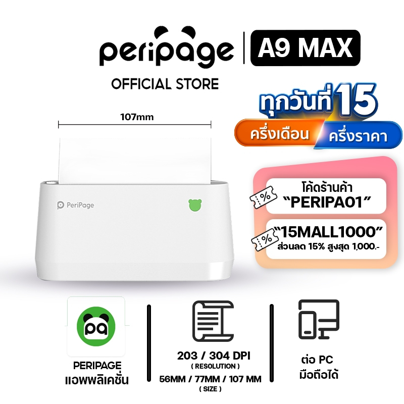 [Official Mall] Peripage Mini Printer A9 MAX เครื่องปริ้นพกพาไร้สาย | Shopee Thailand