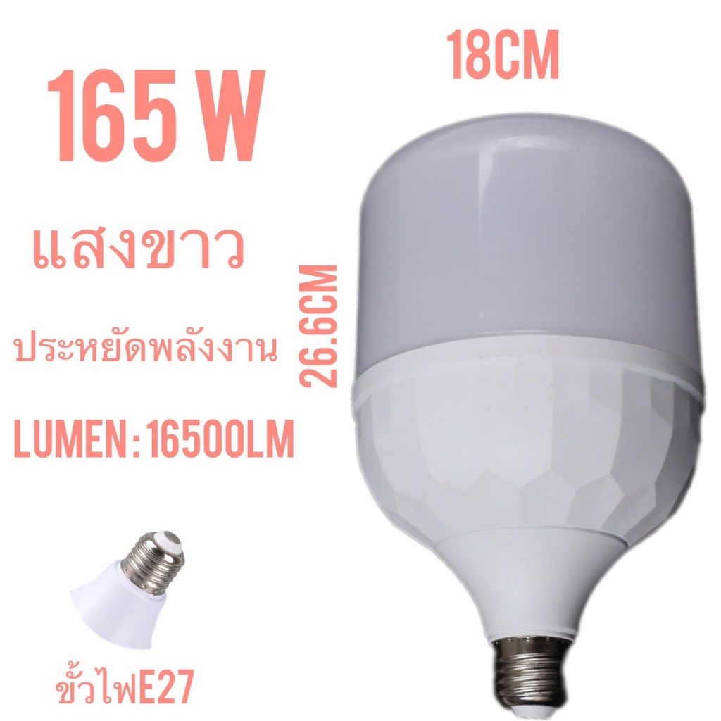 หลอดไฟ LED HighBulb แสงขาว light 220V ขั้ว E27 135W 165W หลอดไฟLED สว่างนวลตา หลอดไฟและอุปกรณ์ ...