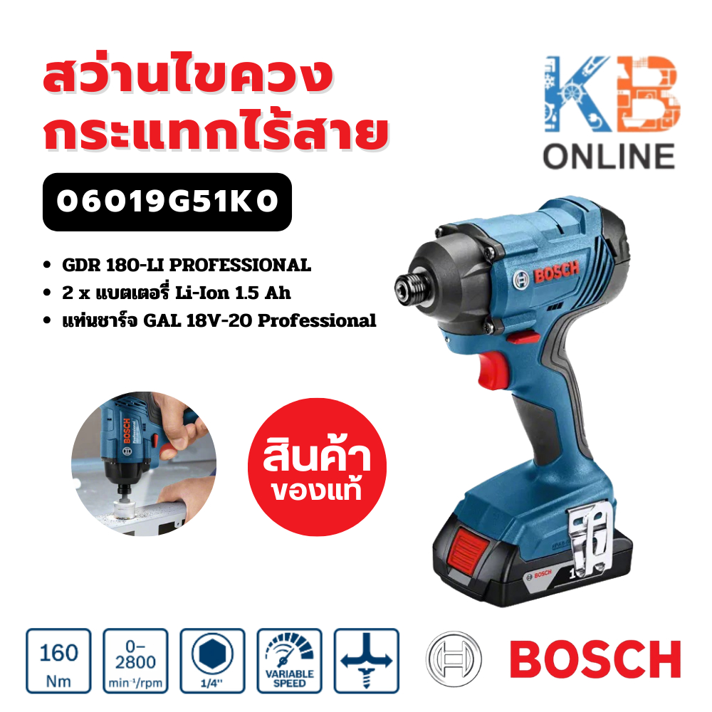 BOSCH GDR 180-LI PROFESSIONAL สว่านไขควงกระแทกไร้สาย แท่นชาร์จ และ ...