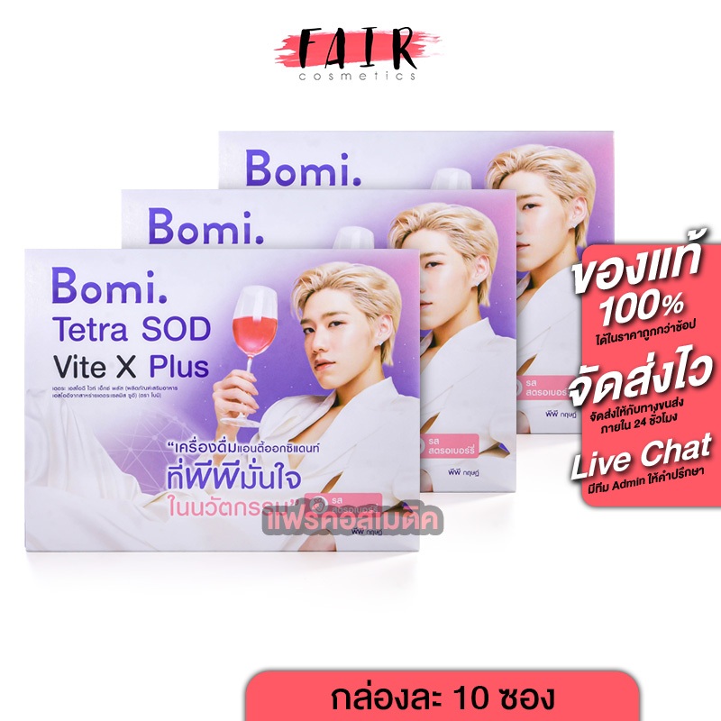 [3 กล่อง] Bomi Tetra SOD Vite x Plus โบมิ เตเตระ เอสโอดี ไวท์ เอ็กซ์ ...