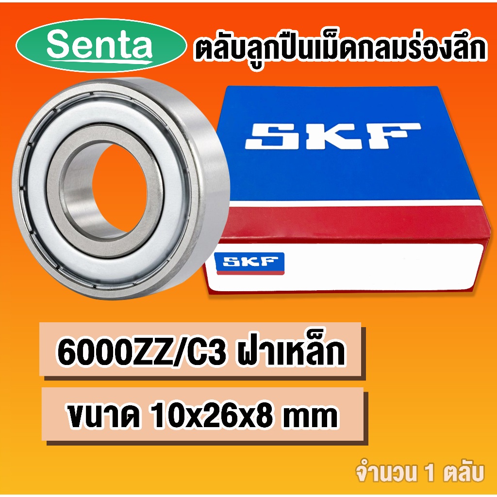 6000ZZ 6001ZZ 6002ZZ 6003ZZ 6004ZZ 6005ZZ C3 SKF ตลับลูกปืนเม็ดกลมร่อง ...