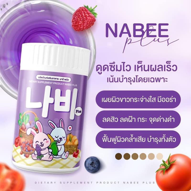 ราคาต่อ 1 กระปุกNabee กลูต้านาบี น้ำชงนาบี | Shopee Thailand