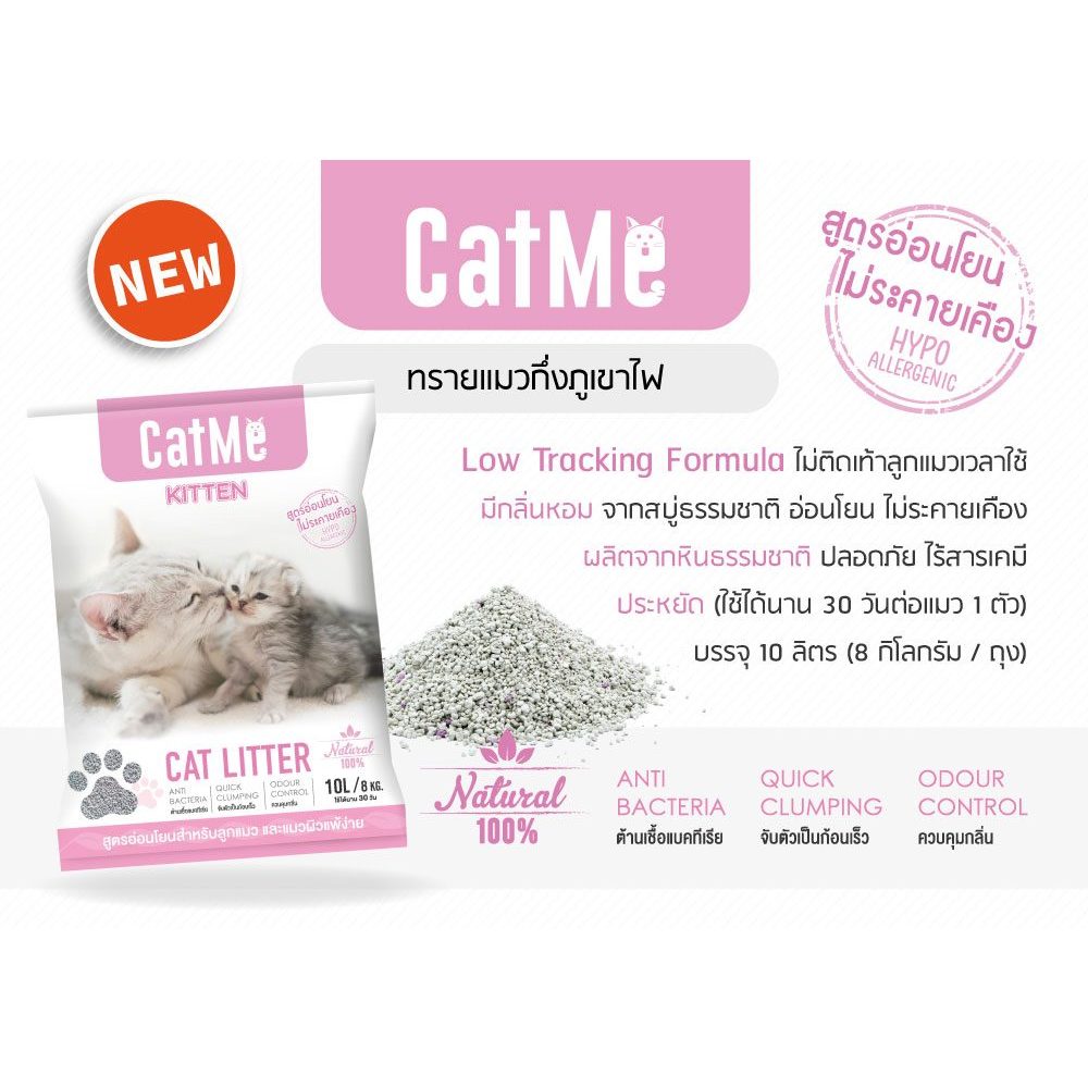 ทรายแมว catme แคสมี ทรายแมวภูเขาไฟ ขนาด 10 ลิตร ควบคุมกลิ่น ใช้ได้นาน ...