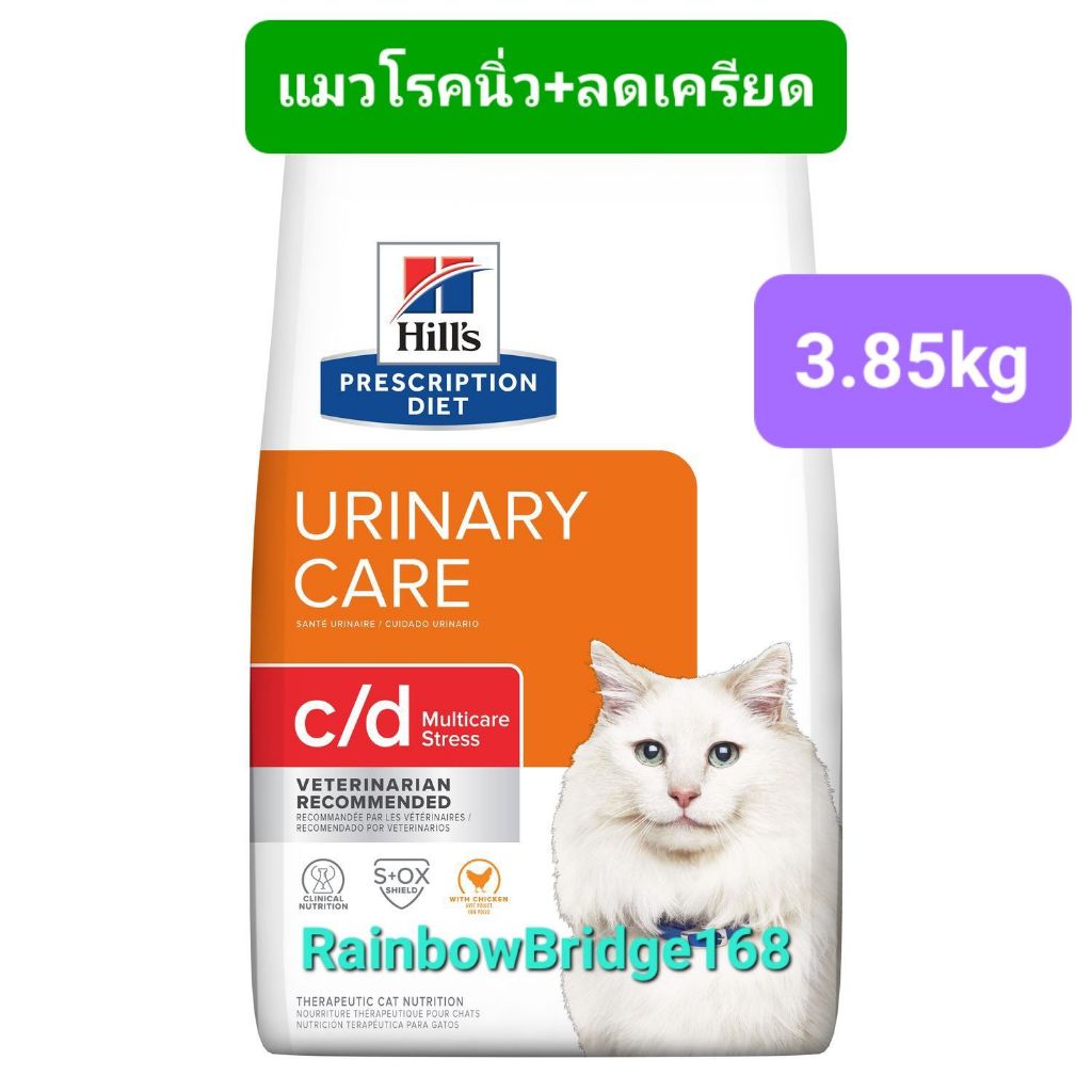 Hill's c/d Urinary Care 3.85kg Hill's c/d Stress Urinary Care 3.85kg ฮิลส์ อาหารแมวโรคนิ่ว ระบบ ...