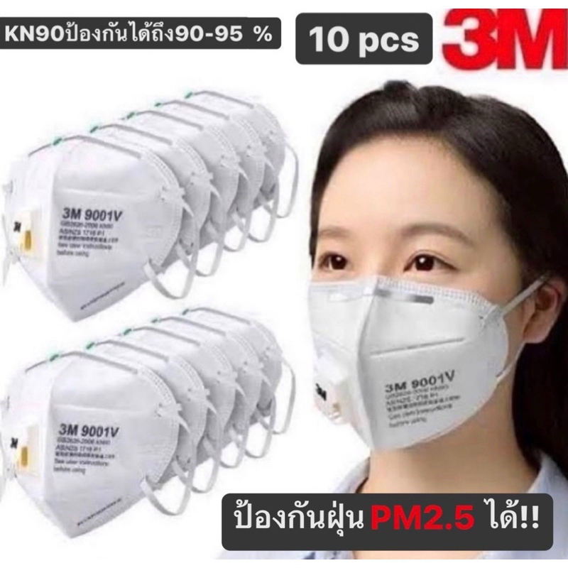 หน้ากาก3Mแท้ รุ่น9001V KN90 (10ชิ้น) ป้องกันPM2.5และเชื้อโรคได้90-95% รุ่นมีวาล์วช่วยให้หายใจ ...