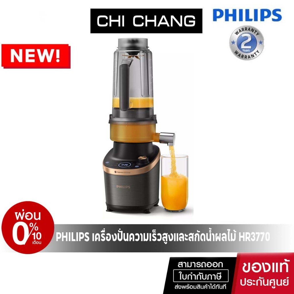 PHILIPS รุ่น HR3770/00 Flip & Juice Series7000 เครื่องปั่นความเร็วสูง ...