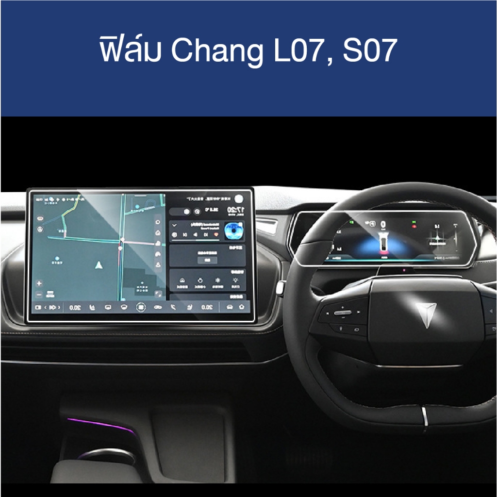 ฟิล์มใสกันรอย Changan S07 L07 (ส่งจากไทย) | Shopee Thailand