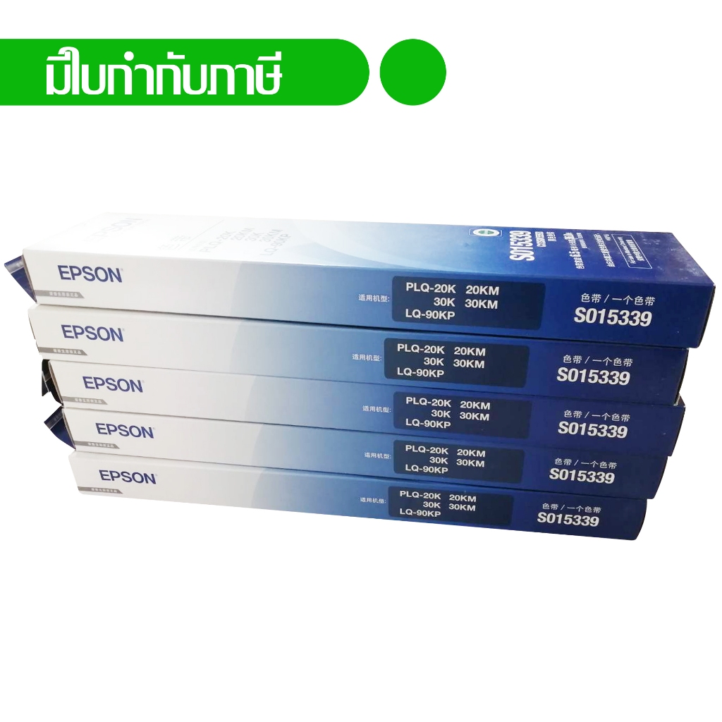 Epson หมึกพิมพ์แท้เครื่องพิมพ์ PLQ-50 (แพค 5) Ribbon Passbook printer ...