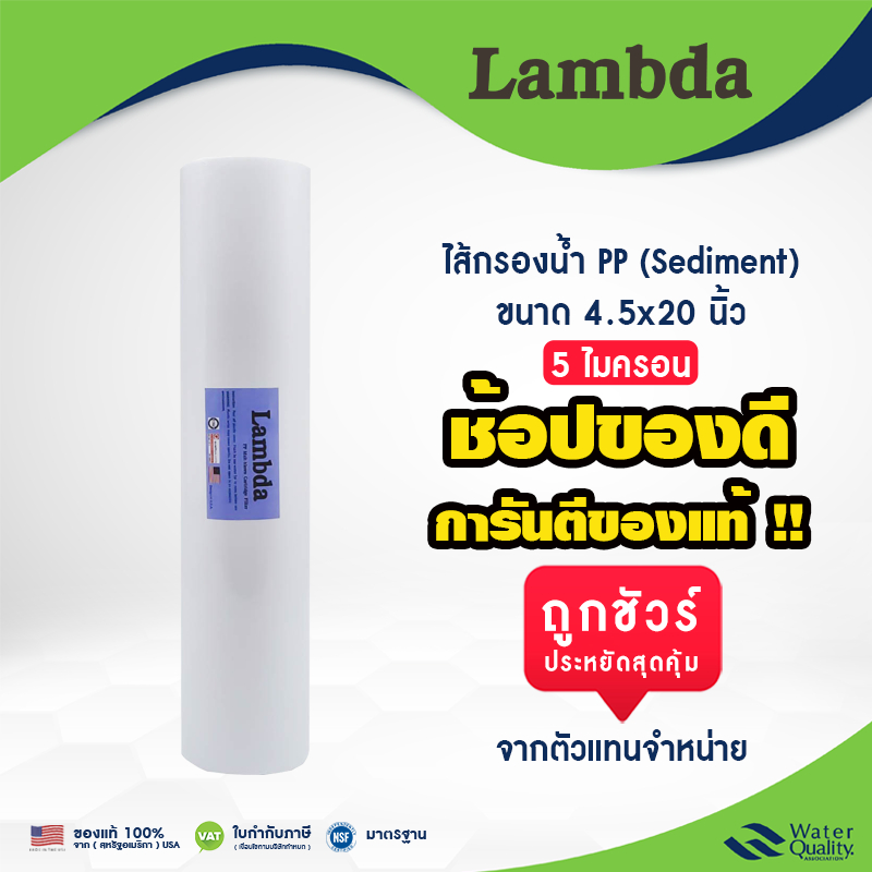 TEMA Lambda bigblue Unipure ไส้กรองน้ำ PP Big Blue 4.5x20 นิ้ว 5 ไมครอน Sediment Fastpure ...